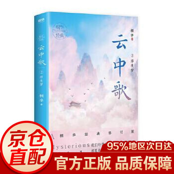 云中歌.2，浮生梦