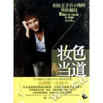 妆色当道-附DVD/时尚/美妆/书籍