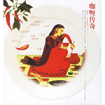 咖喱传奇