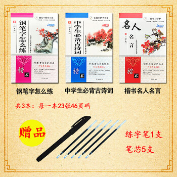 初中生字帖楷书必背古诗词+文言文楷书字帖钢笔字帖中学生古诗词练字帖学生硬笔临摹描红练字本正楷体练字 初中生楷书三本装