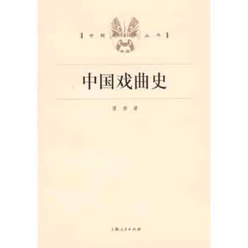 中国戏曲史 廖奔