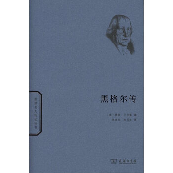 黑格尔传