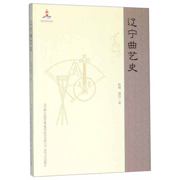 辽宁曲艺史