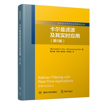 卡尔曼滤波及其实时应用(第5版)/数学交叉学科与应用数学丛书
