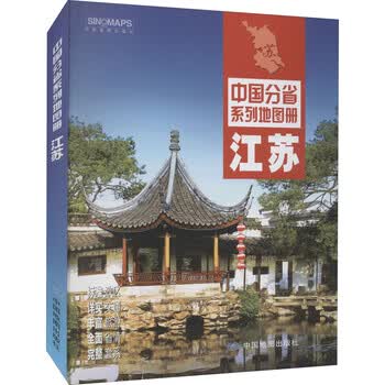 江苏 中国地图出版社 编 中国行政地图