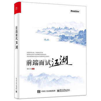 前端面试江湖 李红米