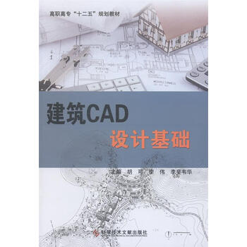 建筑CAD设计基础【正版图书，放心下单】