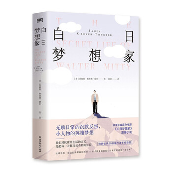白日梦想家瑟伯短篇小说精选集