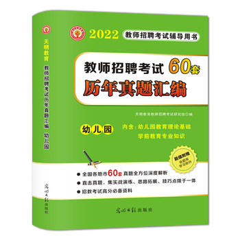 2022教师招聘-幼儿园60套卷