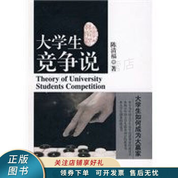 大学生竞争说