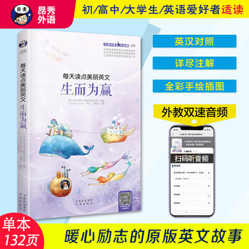 每天读点美丽英文.生而为赢