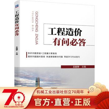工程造价有问必答