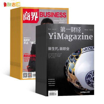 第一财经+商界杂志组合订阅 2022年7月起订 组合共24期 商业财经 杂志铺
