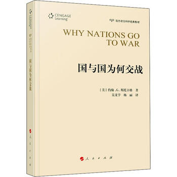 国与国为何交战
