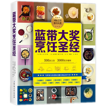 蓝带大奖烹饪