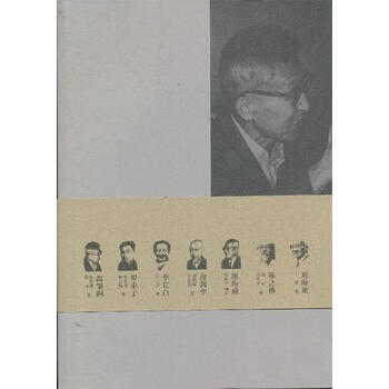 南京艺术学院美术学学科名师研究:温肇桐卷 周积寅,荆琦 东南大学出版社 9787564138035