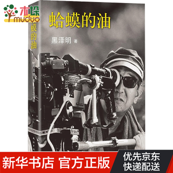 蛤蟆的油(精)