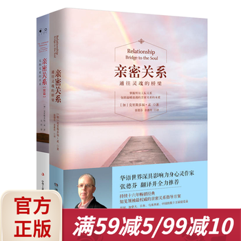 亲密关系套装（共2册）