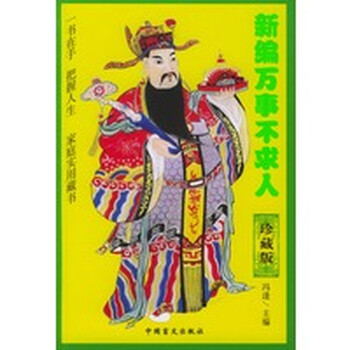 新编万事不求人 冯逢 中国盲文出版社