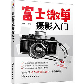 富士微单摄影入门雷波