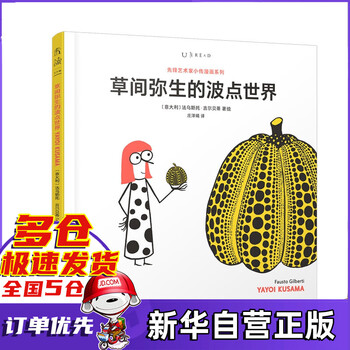 先锋艺术家-草间弥生的波点世界