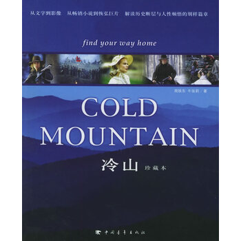 冷山【正版图书】