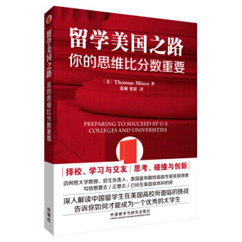 留学美国之路-你的思维比分数重要