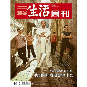 【三联生活周刊】17年第24期940 我们向印度电影学什么