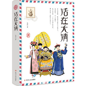 活在大清 读书会