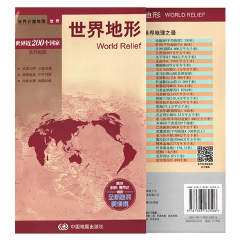 世界地形 大幅面覆膜 双面世界地形地图对开 详细地名 世界分国地图大比例尺 折叠便携 594×841