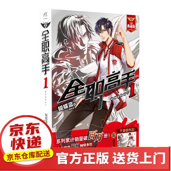 ​全职高手11-15（套装5册同名动漫第二季热播中！）【以所选系列为准】【以所选系列为准】 全职高手.1