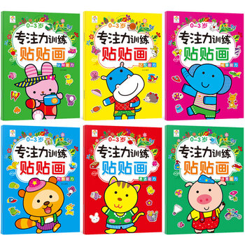 趣味贴贴画宝宝幼儿童贴纸书2-3-4-5-6-7岁粘贴贴纸卡通益智玩具幼儿园儿童潜能开发贴纸书贴贴画专注力训练 0-3岁专注力贴画全6册