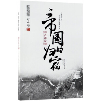 帝国的归宿(隋朝卷)