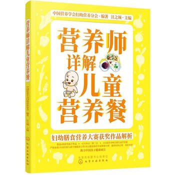 营养师详解营养餐9787122352637 化学工业出版社