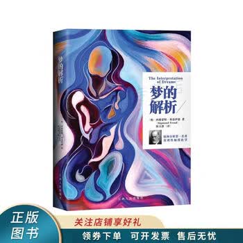 梦的解析