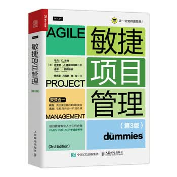 敏捷项目管理 第3版 PMP PMI-ACP考试参考书敏捷产品敏捷思维Scrum企业应用敏捷方法