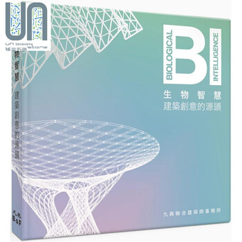 BI生物智慧: 建筑创意的源头 港台艺术原版 九典联合建筑师事务所 田园城市