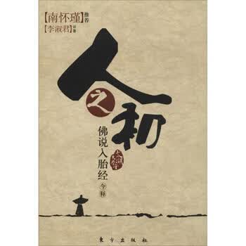 人之初 李淑君 著 著 宗教普及读物
