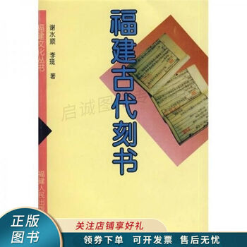 福建古代刻书