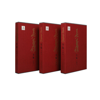 【正版立减】吴昌硕全集(文献卷共3册)(精)
