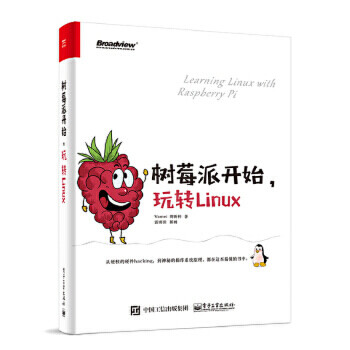 树莓派开始.玩转Linux