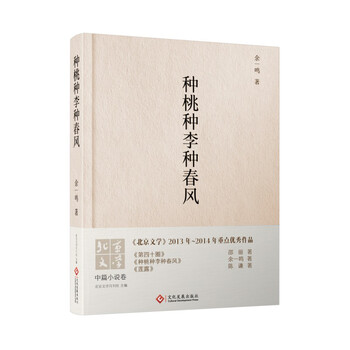 种桃种李种春风/小说/书籍