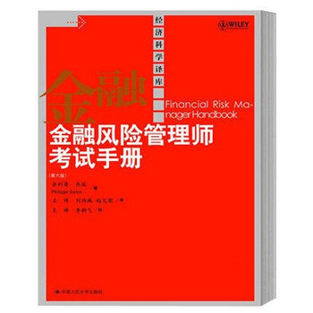 FRM金融风险管理师考试手册第六版 frm教材 金融师认证辅导参考用书