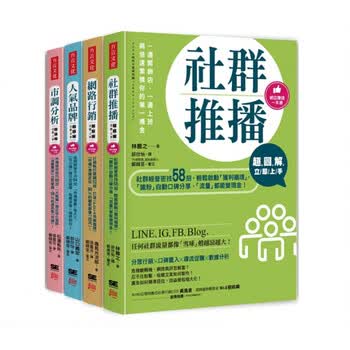 台版 图解 网店赚钱一本通 社群推播 网路行销 人气品牌 市调分析立即上手