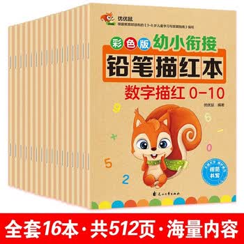 幼儿园0-1-10数字汉字笔顺英语描红本拼音儿童田字格练字帖初学者启蒙1020100以内加减法练习册