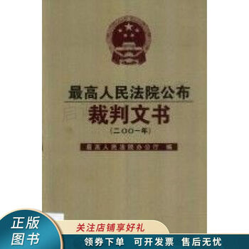 最高人民法院公布裁判文书2001年