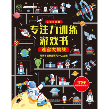 专注力训练游戏书（全四册）