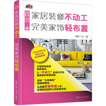 家居装修不动工家饰轻布置