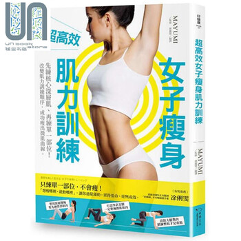 超高效女子瘦身肌力训练 港台原版 MAYUMI 幸福文化出版社