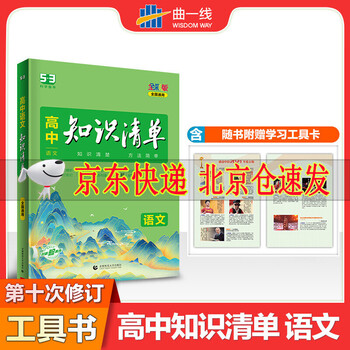 2023新 高中知识清单语文 赠学习工具卡 高一高二高三全国通用 语文知识大全清单基础知识梳理 高考总复习资料书知识点归纳总结整